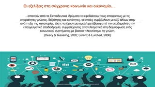 ΠΑΡΟΥΣΙΑΣΗ ΦΡΑΓΚΟΥΛΗΣ.pptx