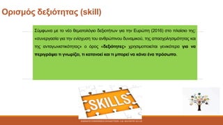 ΠΑΡΟΥΣΙΑΣΗ ΦΡΑΓΚΟΥΛΗΣ.pptx