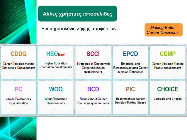 ΕΠΑΓΓΕΛΜΑΤΙΚΟΣ ΠΡΟΣΑΝΑΤΟΛΙΣΜΟΣ. ΤΟ ΕΡΓΑΣΙΑΚΟ ΠΕΡΙΒΑΛΛΟΝ ΣΤΗΝ ΕΛΛΑΔΑ.pptx