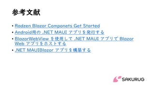 Web開発者が始める .NET MAUI Blazor App | PDF