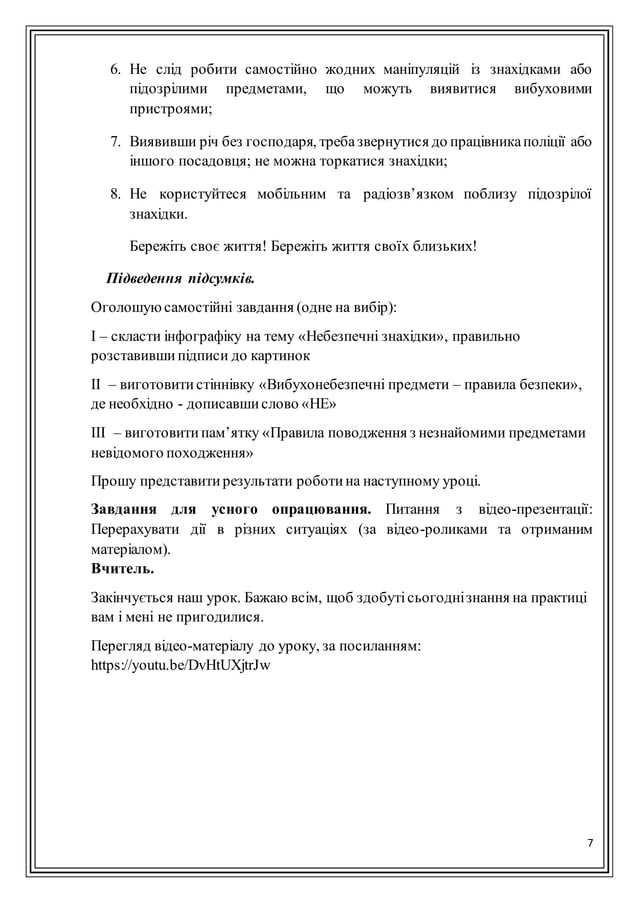 Конспект Мінна безпека вибухонебезпечні предмети Docx
