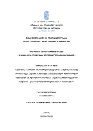 DIploma Thesis, MSc in Digital Communication Media and Interaction ...