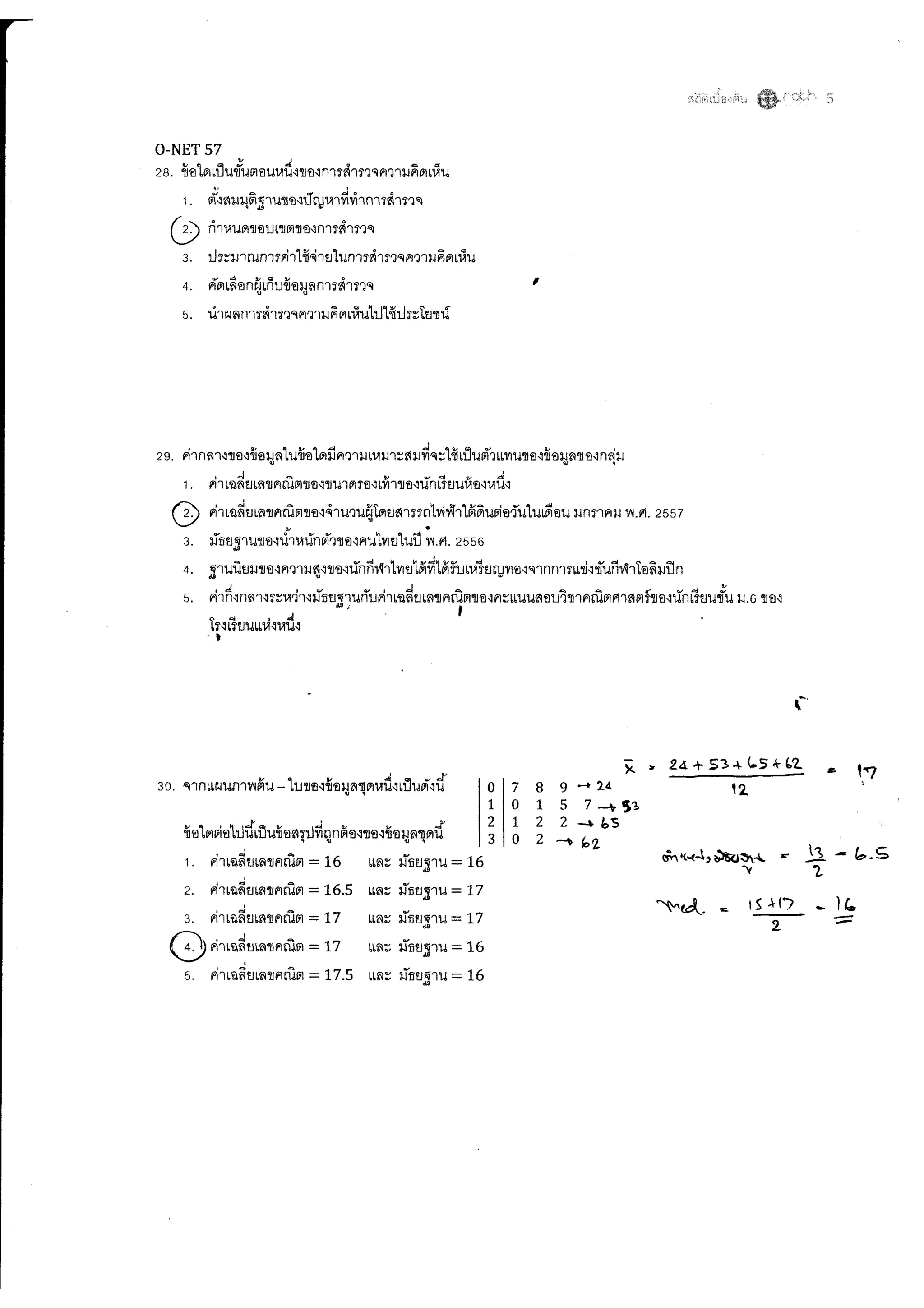 สถิติ_onet_เฉลย.pdf