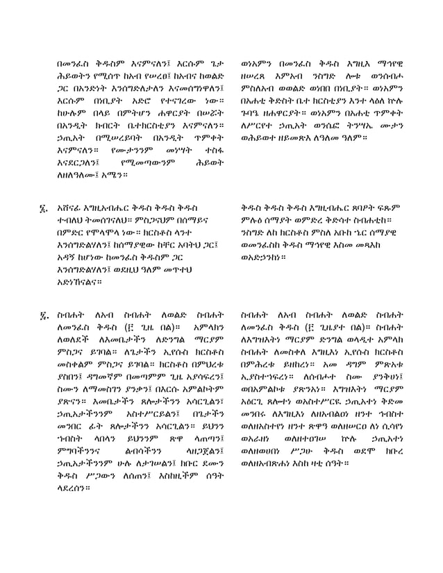 ሰባቱ የዕለት ጸሎት ጊዜያት (Seven Daily Prayer Times - Ethiopian Orthodox ...