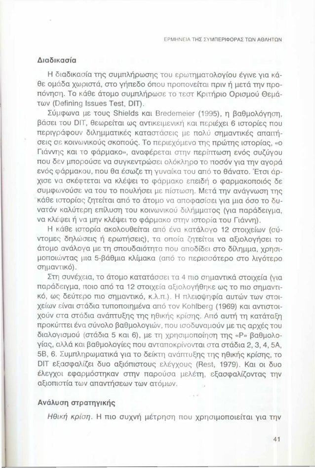 αθλητικη ψυχολογια - εκδοσεις παπαζηση. | PDF