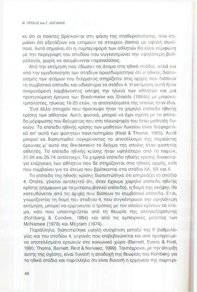αθλητικη ψυχολογια - εκδοσεις παπαζηση. | PDF