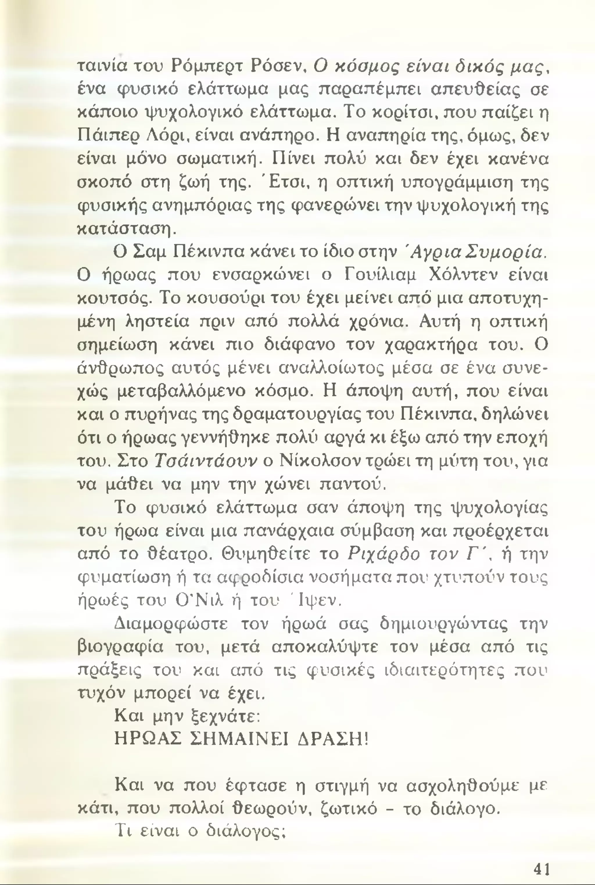 το σεναριο. - syd field. | PDF