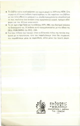 το σεναριο. - syd field. | PDF