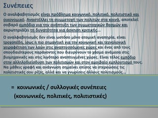 αναλφαβητισμός.pptx | Free Download