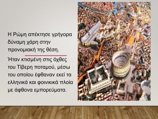 ΑΠΟ ΤΟΝ ΜΕΓΑ ΑΛΕΞΑΝΔΡΟ ΣΤΟΝ ΜΕΓΑ ΚΩΝΣΤΑΝΤΙΝΟ | PPTX