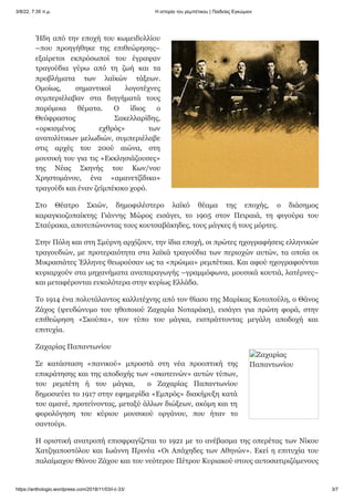 Η ιστορία του ρεμπέτικου.pdf
