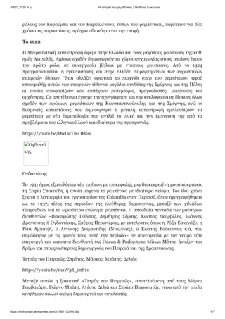 Η ιστορία του ρεμπέτικου.pdf
