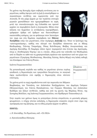 Η ιστορία του ρεμπέτικου.pdf