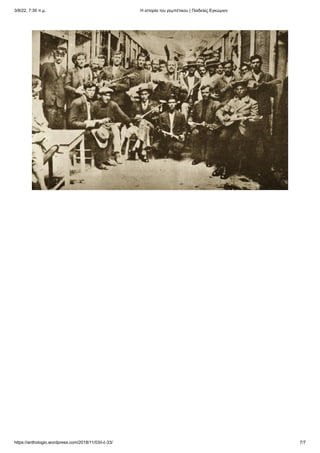 Η ιστορία του ρεμπέτικου.pdf