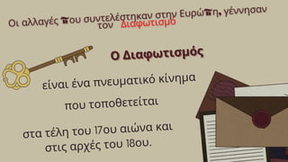 ΔΙΑΦΩΤΙΣΜΟΣ.pdf
