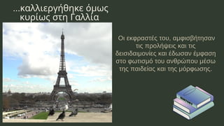 ΔΙΑΦΩΤΙΣΜΟΣ.pdf