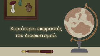 ΔΙΑΦΩΤΙΣΜΟΣ.pdf