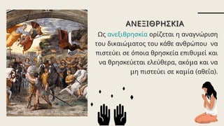 ΔΙΑΦΩΤΙΣΜΟΣ.pdf