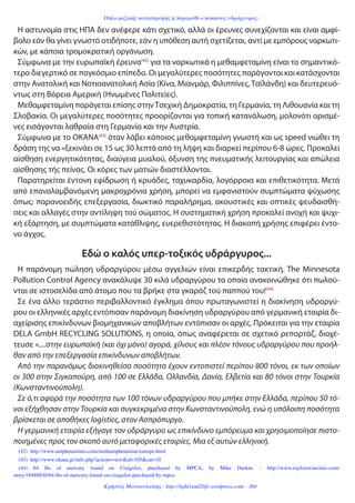 Όπλο μαζικής καταστροφής ή παραμύθι ο κόκκινος υδράργυρος;.pdf