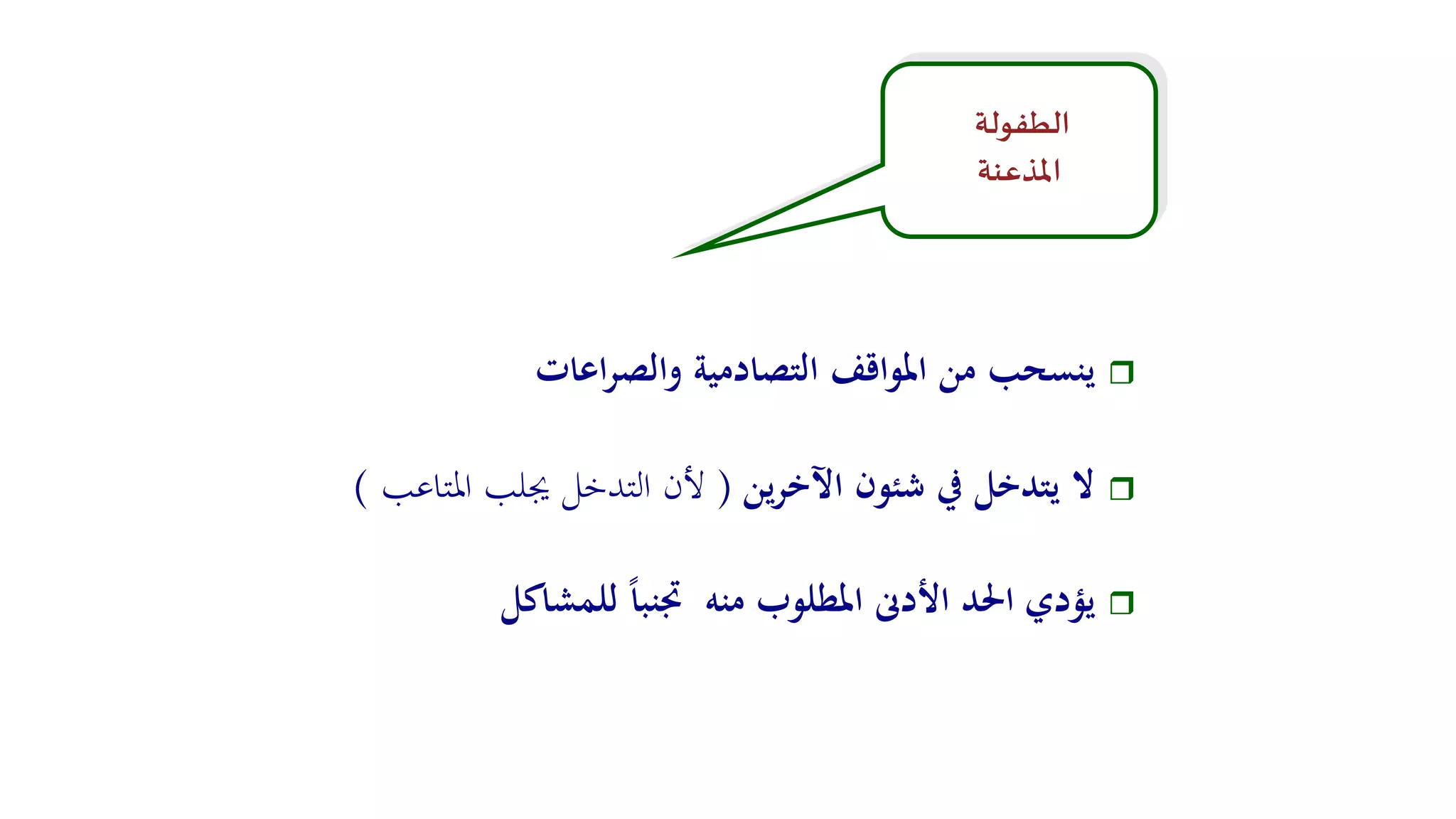 إدارة الذات | PPT