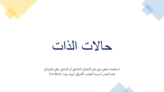 إدارة الذات | PPT