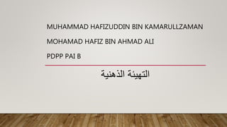 التهيئة الذهنية.pptx