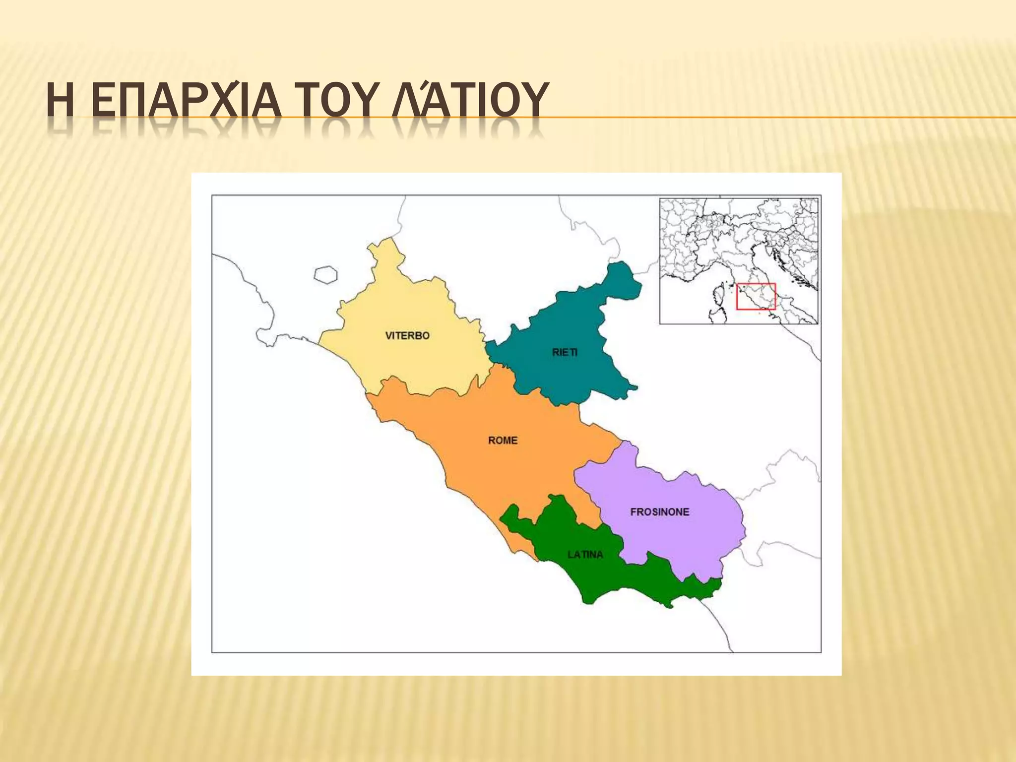 Λατινικά.pptx