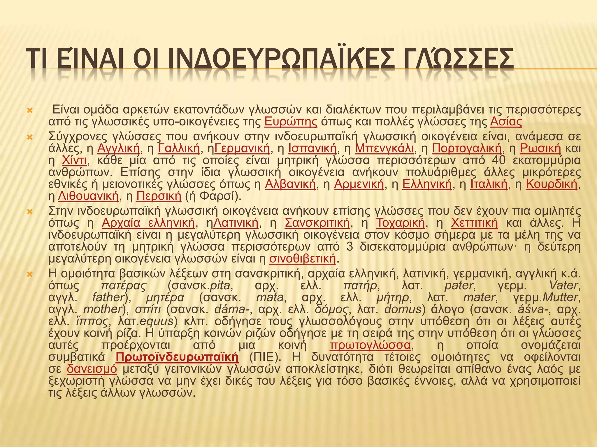 Λατινικά.pptx