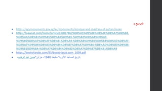 عوامل تدهور المباني الأثرية - مسجد السلطان حسن- sultan hassan mosque | PPTX