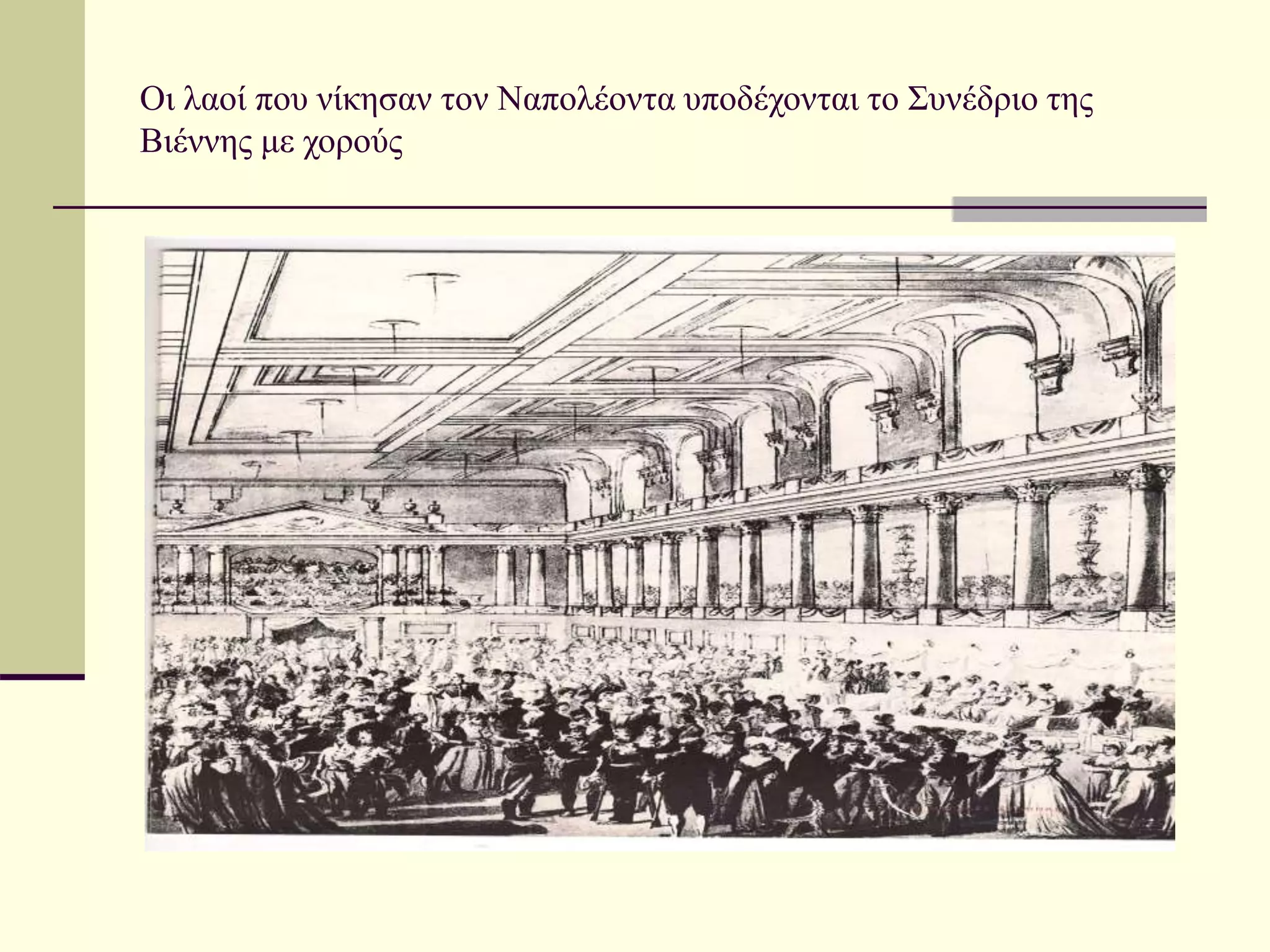 Κεφάλαιο Α΄.ppt Συνέδριο της Βιέννης.ppt