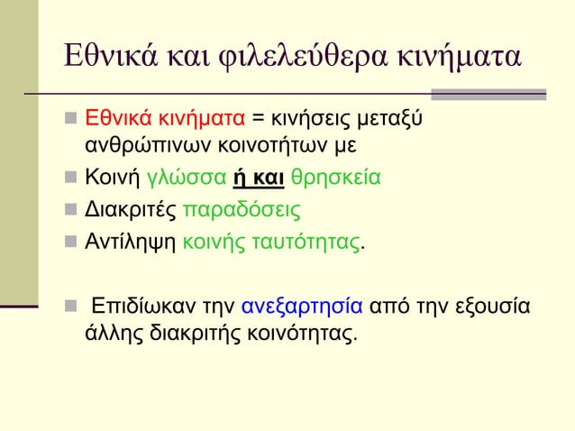 Κεφάλαιο Α΄.ppt Συνέδριο της Βιέννης.ppt