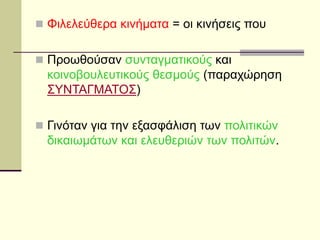 Κεφάλαιο Α΄.ppt Συνέδριο της Βιέννης.ppt