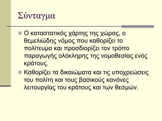 Κεφάλαιο Α΄.ppt Συνέδριο της Βιέννης.ppt