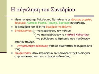 Κεφάλαιο Α΄.ppt Συνέδριο της Βιέννης.ppt