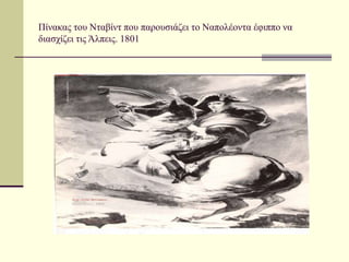 Κεφάλαιο Α΄.ppt Συνέδριο της Βιέννης.ppt