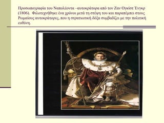 Κεφάλαιο Α΄.ppt Συνέδριο της Βιέννης.ppt
