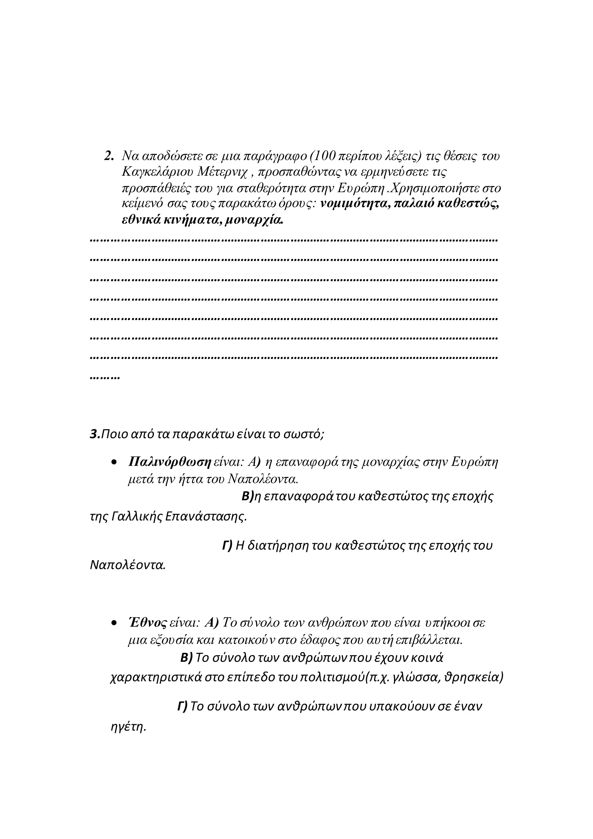 Φύλλο Εργασίας Συνέδριο Βιέννης.docx