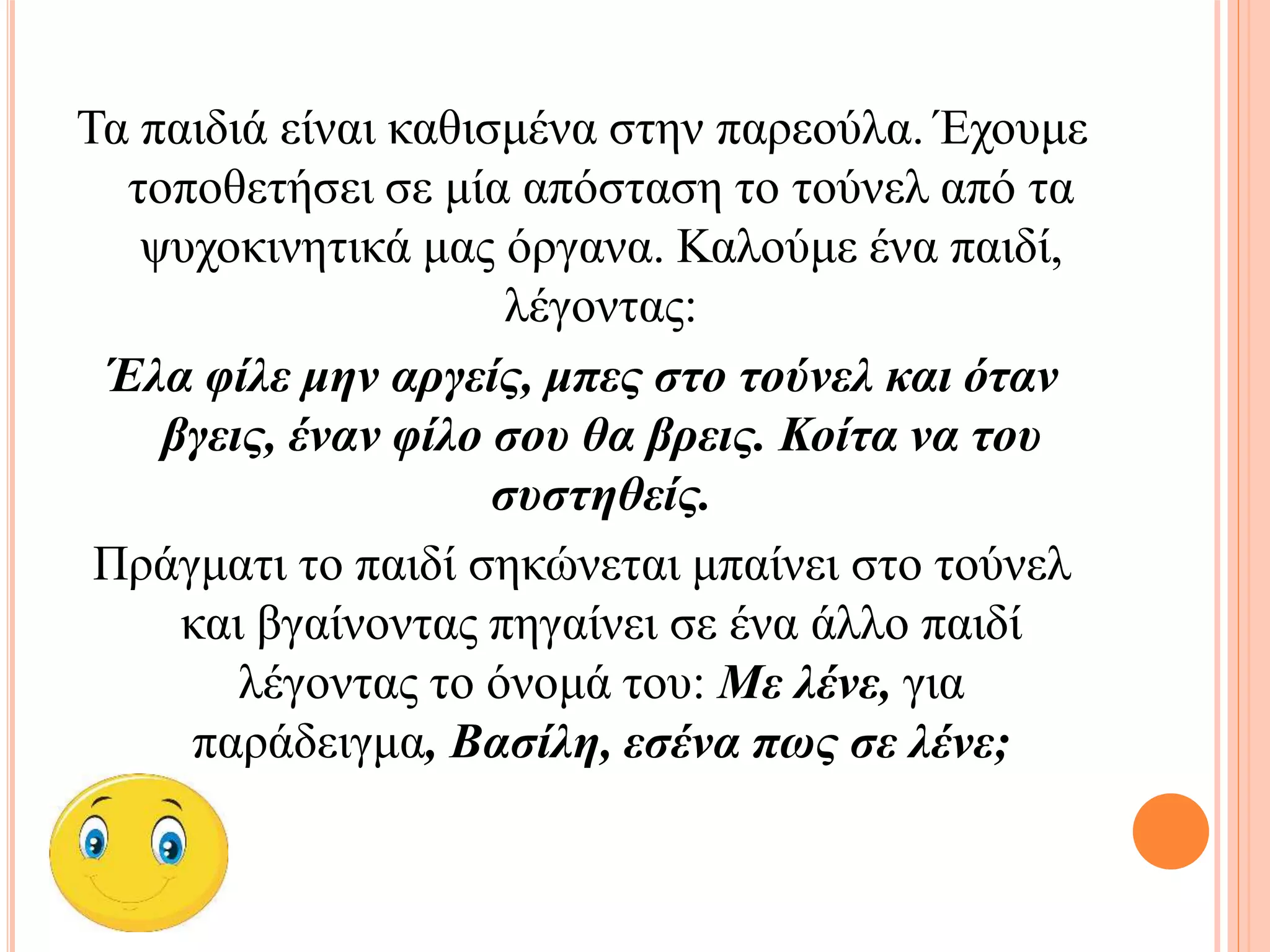 Παιχνίδια γνωριμίας για τις πρώτες ημέρες στο Νηπιαγωγείο.pdf