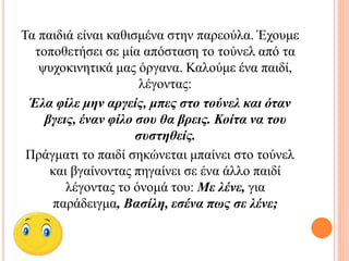 Παιχνίδια γνωριμίας για τις πρώτες ημέρες στο Νηπιαγωγείο.pdf