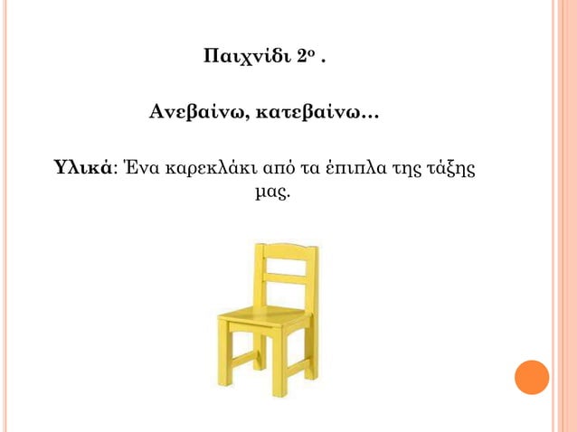 Παιχνίδια γνωριμίας για τις πρώτες ημέρες στο Νηπιαγωγείο.pdf