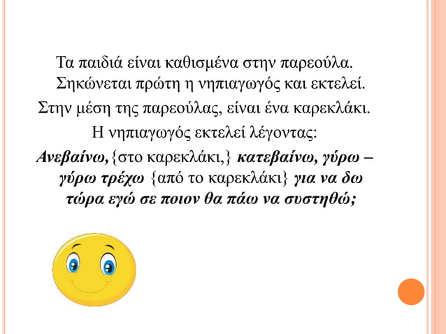 Παιχνίδια γνωριμίας για τις πρώτες ημέρες στο Νηπιαγωγείο.pdf