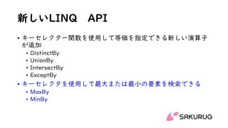 NET 6で実装された新しいLINQ API | PPT | Free Download