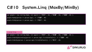 NET 6で実装された新しいLINQ API | PPT