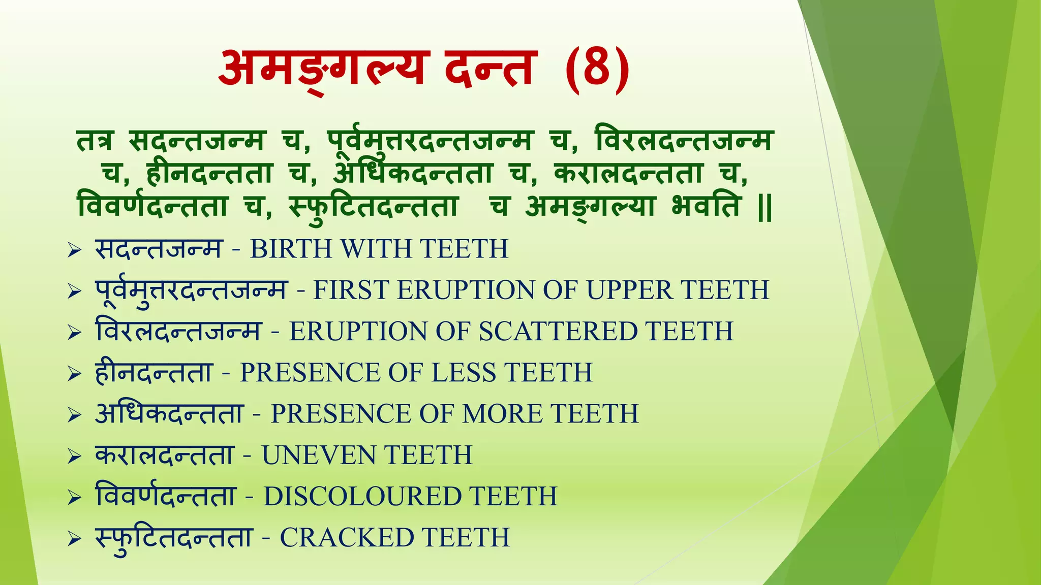 दन्त जन्मिकं अध्यायं.pptx