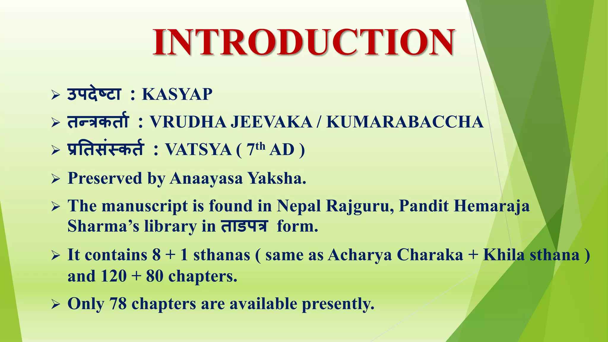 दन्त जन्मिकं अध्यायं.pptx