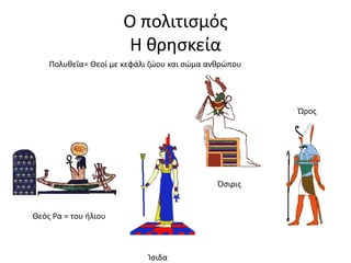 Η Αίγυπτος.pptx