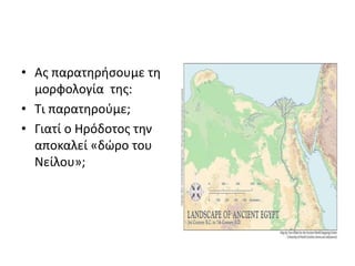 Η Αίγυπτος.pptx