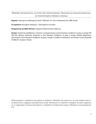 Можеби сме разлини но сите сме талентирани.pdf