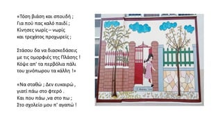 Πρώτη-μέρα-στο-σχολείο-Αντιγραφή.pdf