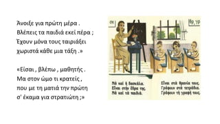 Πρώτη-μέρα-στο-σχολείο-Αντιγραφή.pdf
